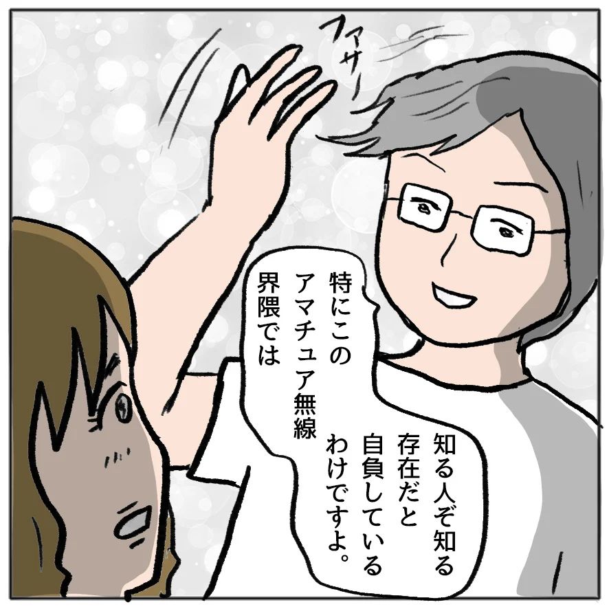 【漫画】アマチュア無線界の有名男？ ときめくわけがない【策略女の末路 Vol.125】 | TRILL【トリル】