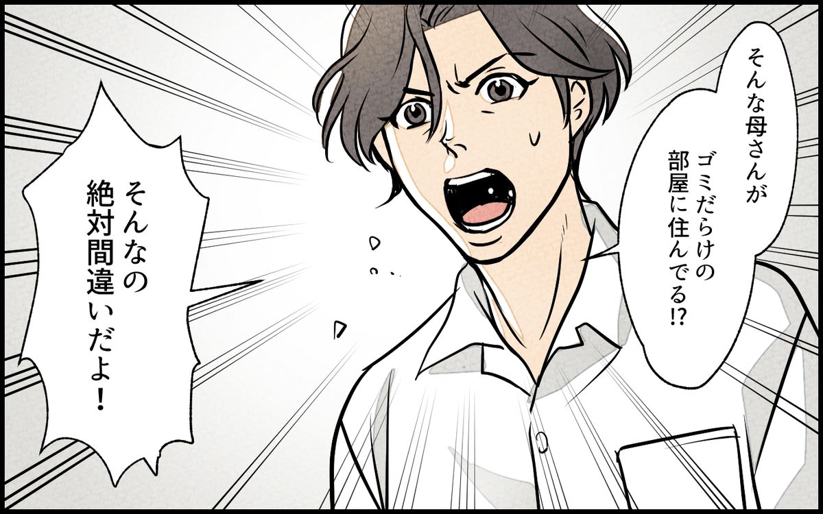 【漫画】掃除魔の義母の家がゴミ屋敷!? 真実を探ってみると…【義母の家はゴミ屋敷だった Vol.2】 | TRILL【トリル】