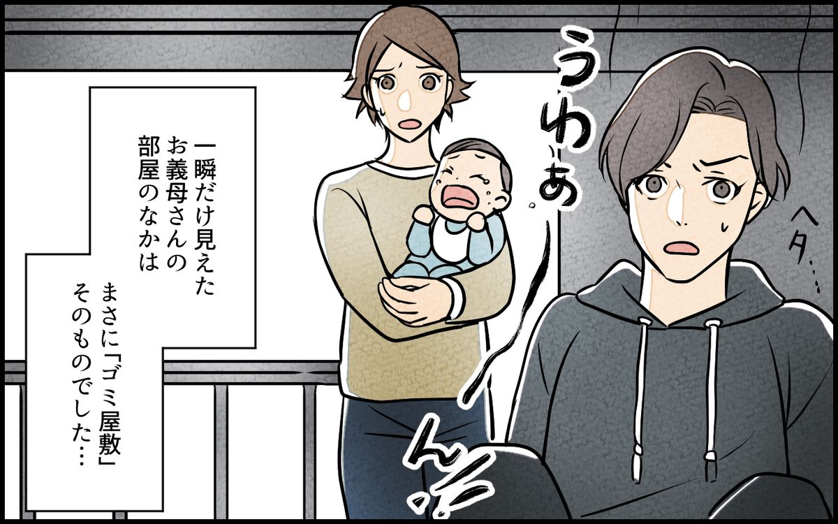 【漫画】義母の家は本当にゴミ屋敷だった！ 掃除好きの姿は嘘？【義母の家はゴミ屋敷だった Vol.3】 | TRILL【トリル】