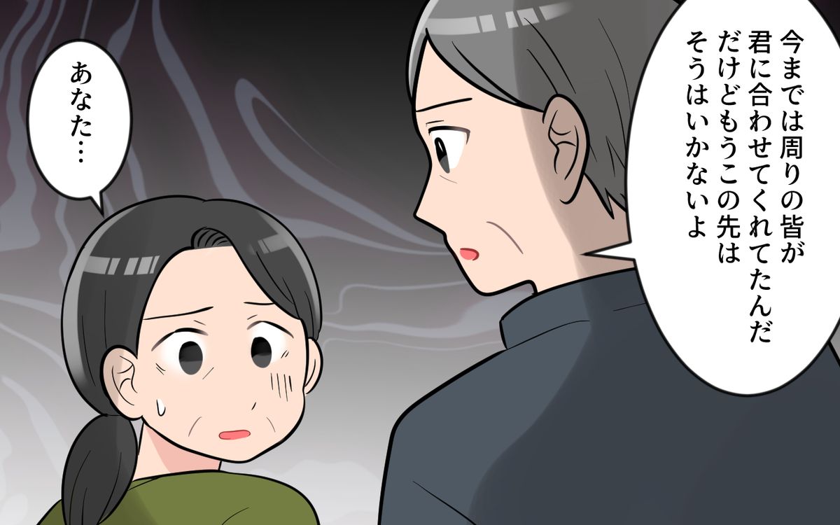 【漫画】「予定変更ぐらいで大げさな」気分屋の義母に義父が放った言葉【気分屋すぎる義母 Vol.8】 | TRILL【トリル】