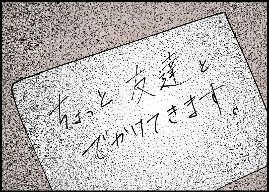 【漫画】このタイミングで友達と出かける？またガッカリさせられた【僕と帰ってこない妻 Vol.338】 | TRILL【トリル】