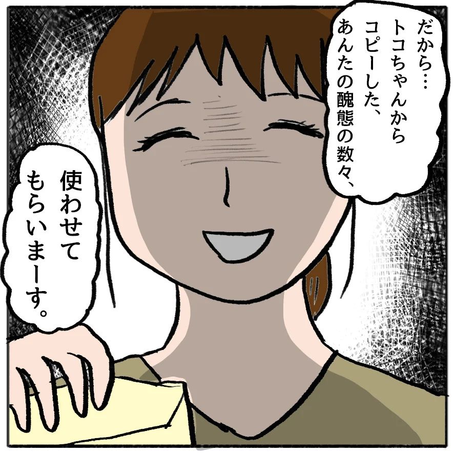 【漫画】ママ友の醜態の数々を入手！ 使わせてもらいまーす【策略女の末路 Vol.129】 | TRILL【トリル】