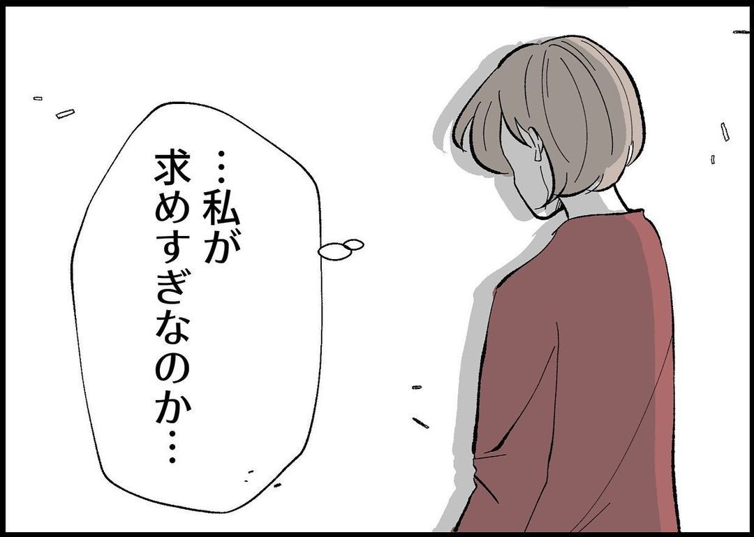 【漫画】「夫に求めすぎなのかな…」と考え直し、折れてみた【僕と帰ってこない妻 Vol.340】 | TRILL【トリル】
