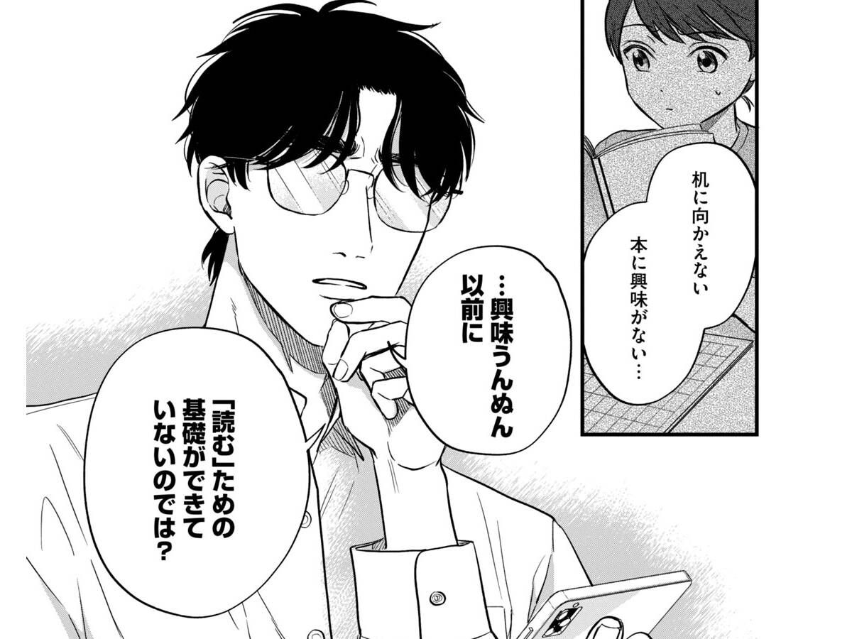 「勉強が苦手な子は“読めていない”!?」成績以前に欠けている“読解力”という見落とされがちな盲点 | TRILL【トリル】