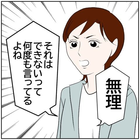 【漫画】離婚でもかまわない…気が休まるところがない【ボクは良いパパ・良い夫 Vol.60】 | TRILL【トリル】