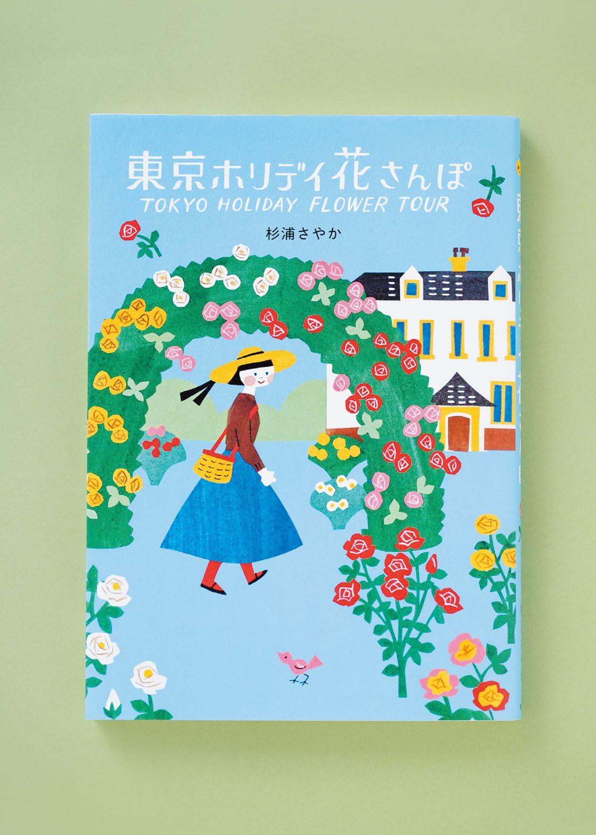 東京の街を彩る花や木々がテーマ！ イラストレーター・杉浦さやかの“おさんぽ本” | TRILL【トリル】