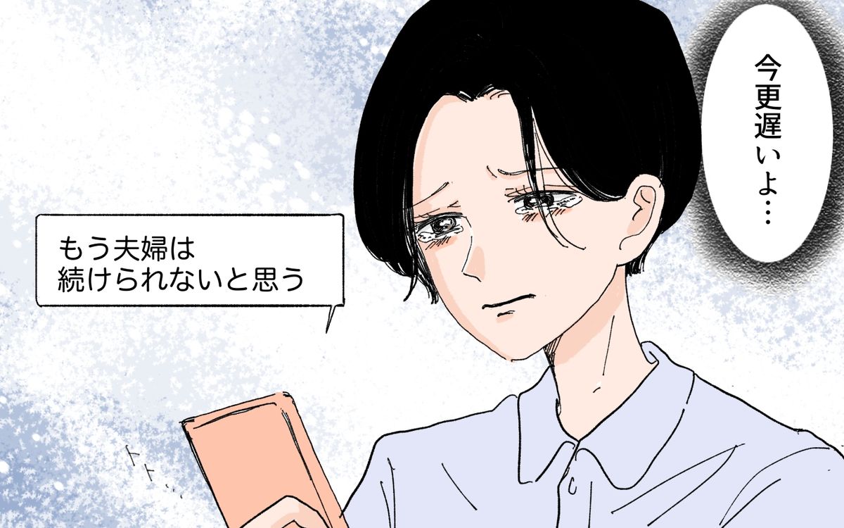 【漫画】「もう夫婦は続けられない」実家に帰った妻に義父が電話【男尊女卑を強いる義母 Vol.10】 | TRILL【トリル】