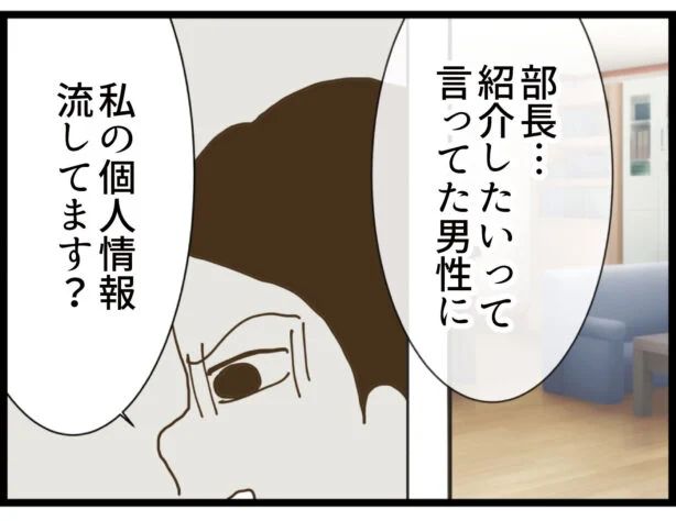 【漫画】私の個人情報を流していたのはやはり部長だった【出会ったばかりですが好きです Vol.10】 | TRILL【トリル】