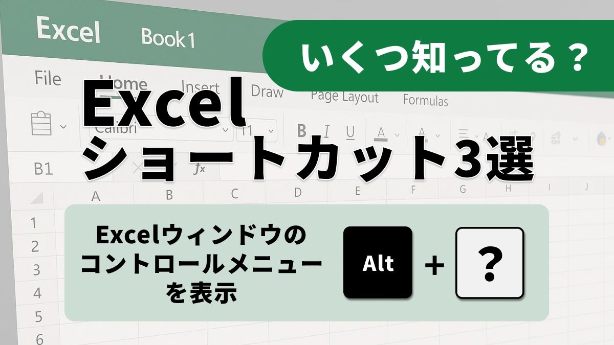 【Excel活用】複数ブックも迷子知らず！ウィンドウ間の高速移動術3選 | TRILL【トリル】