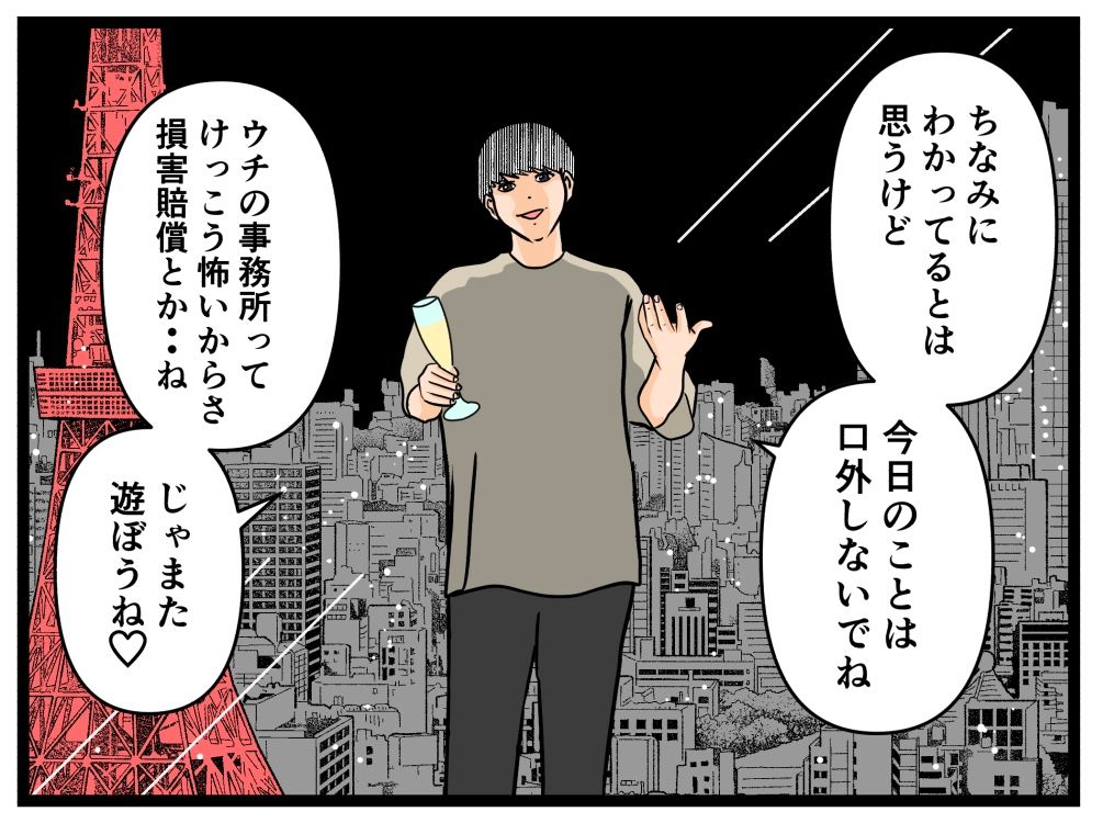 【漫画】裏では最低なクズ男！ 卑怯な手を使って取っ替え引っ替え【推しの秘密を暴露します Vol.7】 | TRILL【トリル】