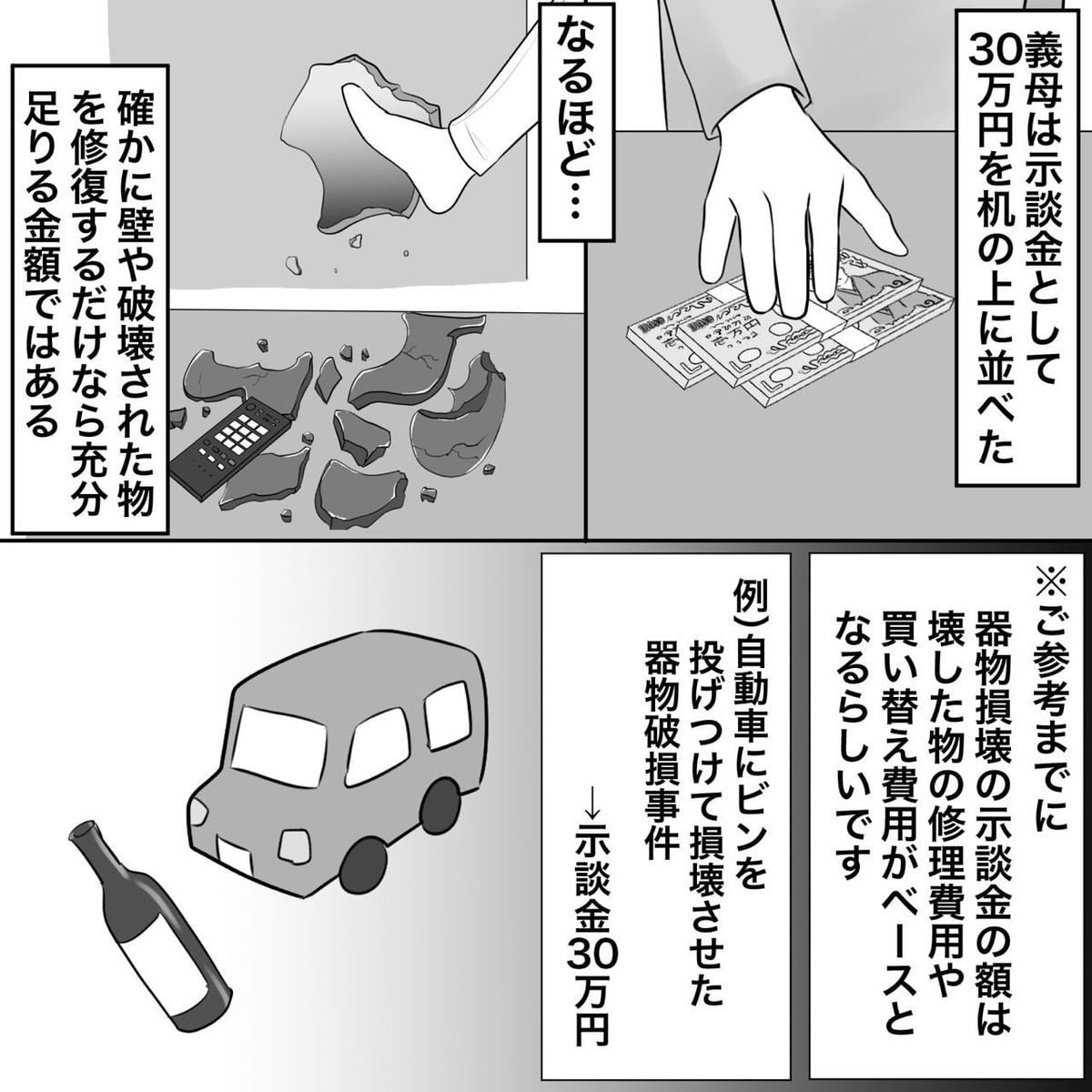 【漫画】30万円？ 夫に壊されたのは物だけじゃない【不倫相手が夫との子を連れてきた Vol.65】 | TRILL【トリル】