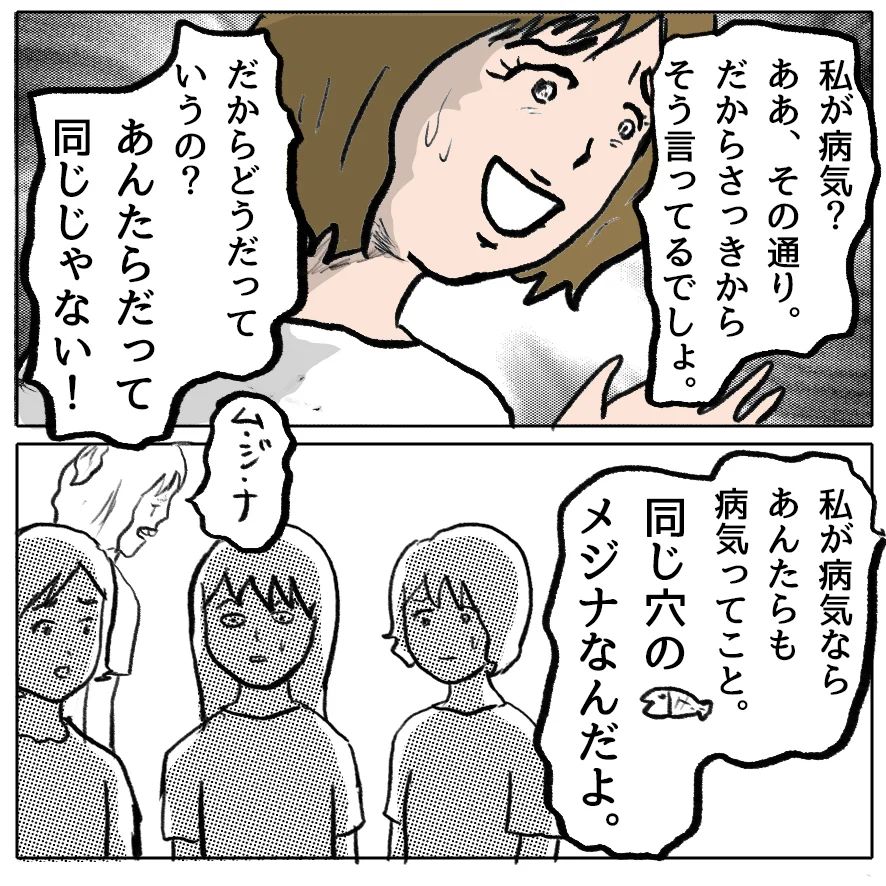【漫画】「私が病気ならあんたらも病気」逆ギレするしずかにママ友は…【策略女の末路 Vol.161】 | TRILL【トリル】