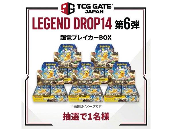【東京都千代田区】秋葉原「TCG GATE」オープンキャンペーン第6弾！景品は「超電ブレイカー」未開封BOX | TRILL【トリル】
