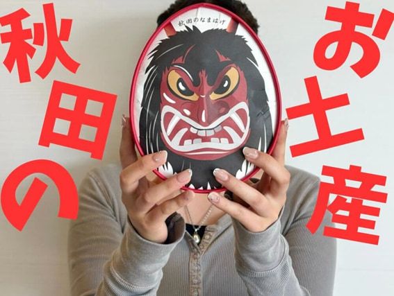 【秋田県のお土産なまはげBOXしとぎ豆がき】パッケージに驚き！ 懐かしい味がよみがえります！ | TRILL【トリル】