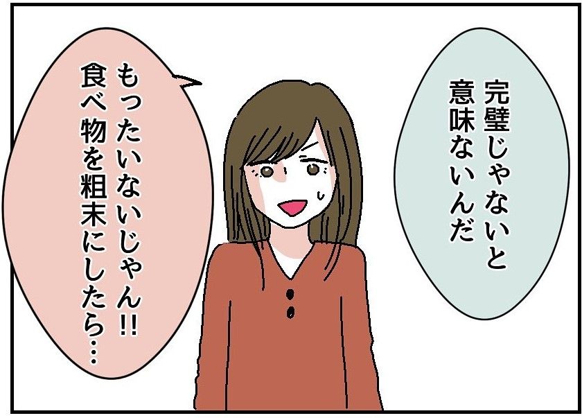 【漫画】「料理は完璧じゃなきゃ意味がない」不貞腐れ方があからさま！【自称料理上手な男 Vol.7】 | TRILL【トリル】